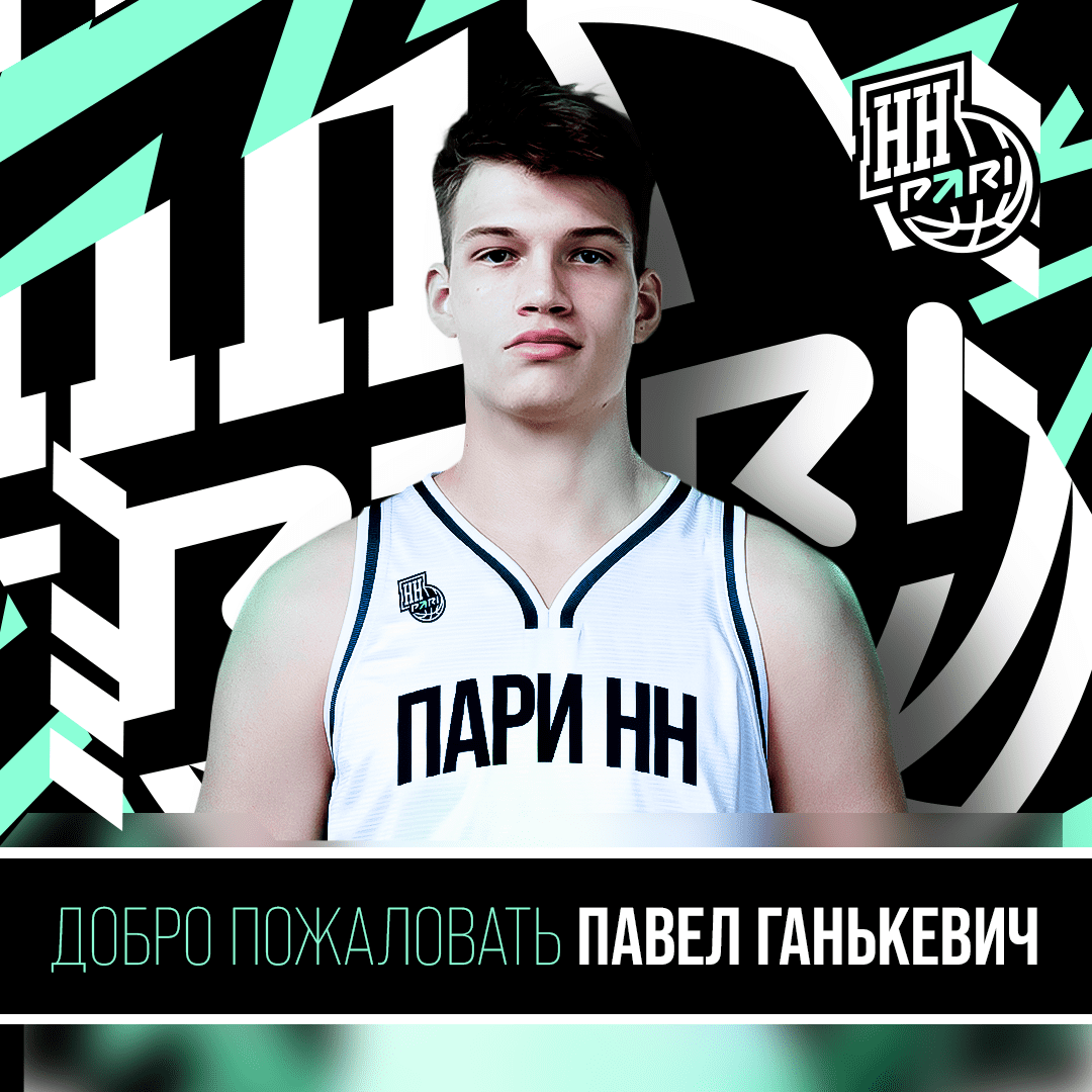 «Нижний Новгород» подписал 4-летний контракт с Павлом Ганькевичем - Россия - Баскетбол на ...