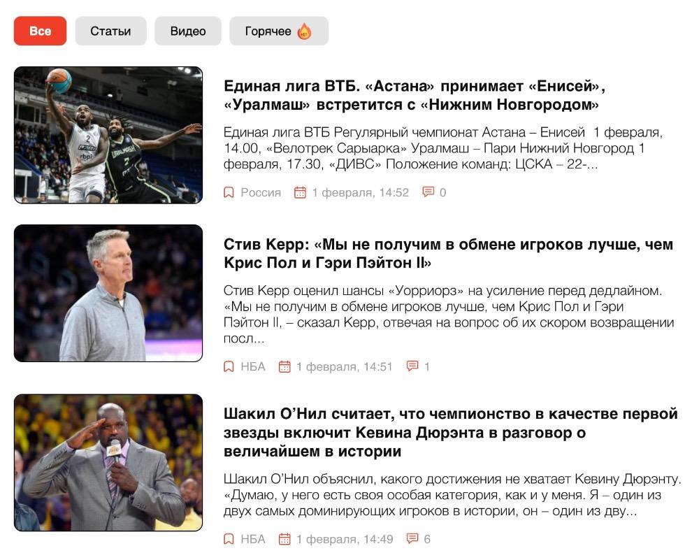 Тестируем обновленный Slamdunk.ru с бесконечной лентой новостей! - Сайт - Баскетбол на Slamdunk ...