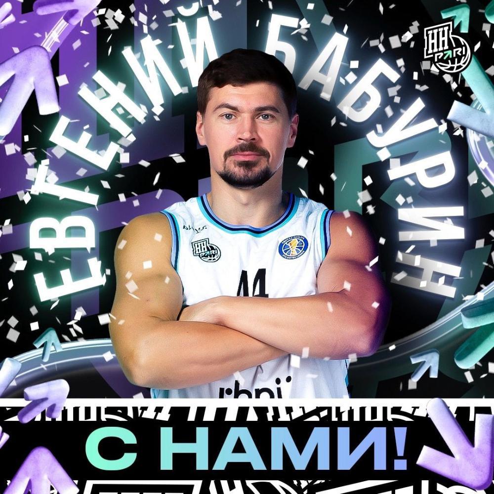 «Пари Нижний Новгород» подписал новый контракт с Евгением Бабуриным - НБА - Баскетбол на ...